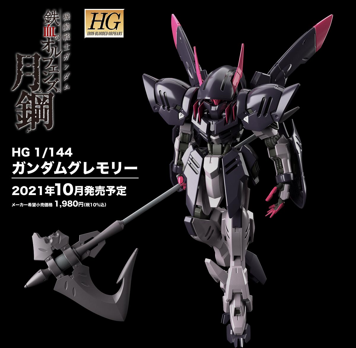Bandai 1/144 HG IBO Gundam Gremory #042 | Zaku Cebu | Cebu's Home to ...